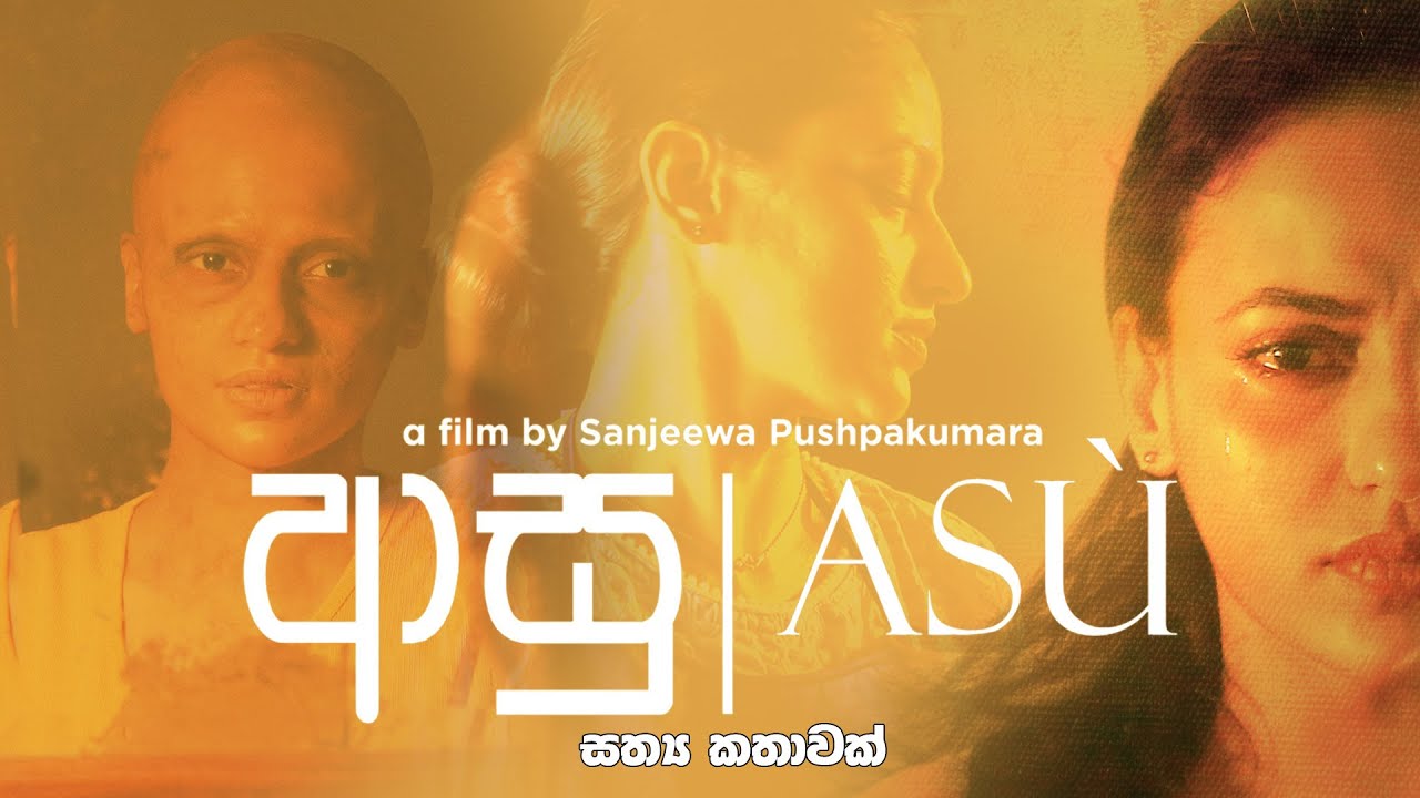 ASU | ආසූ | Movie Premiere | 2023 - YouTube
