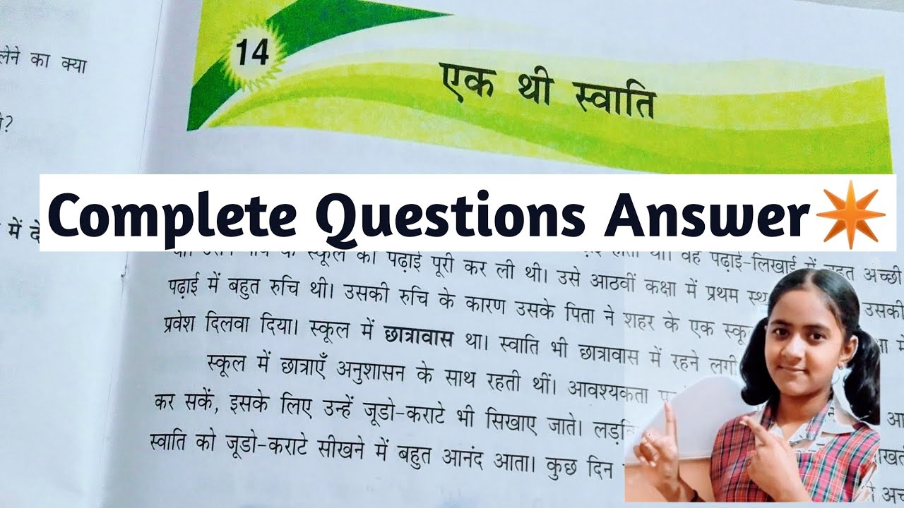 Dav Class 4 Hindi Bhasha Madhuri Chapter 14 Ek Thi Swati Questions dav-class-4-hindi-bhasha-madhuri-chapter-14-ek-thi-swati-questions