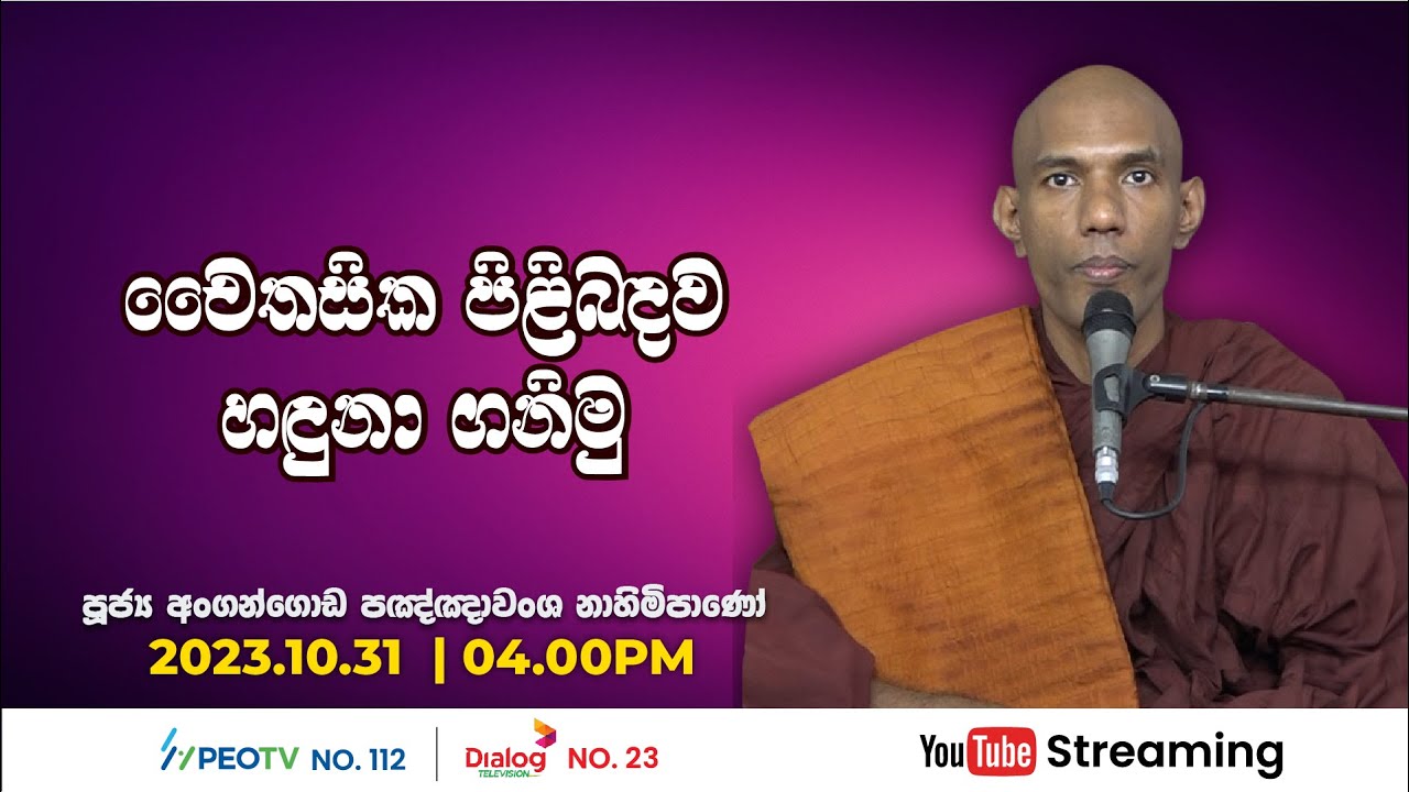 Pragna TV | Ven Angangoda Pannawansa thero | 2023-10-31 | 04:00PM ...