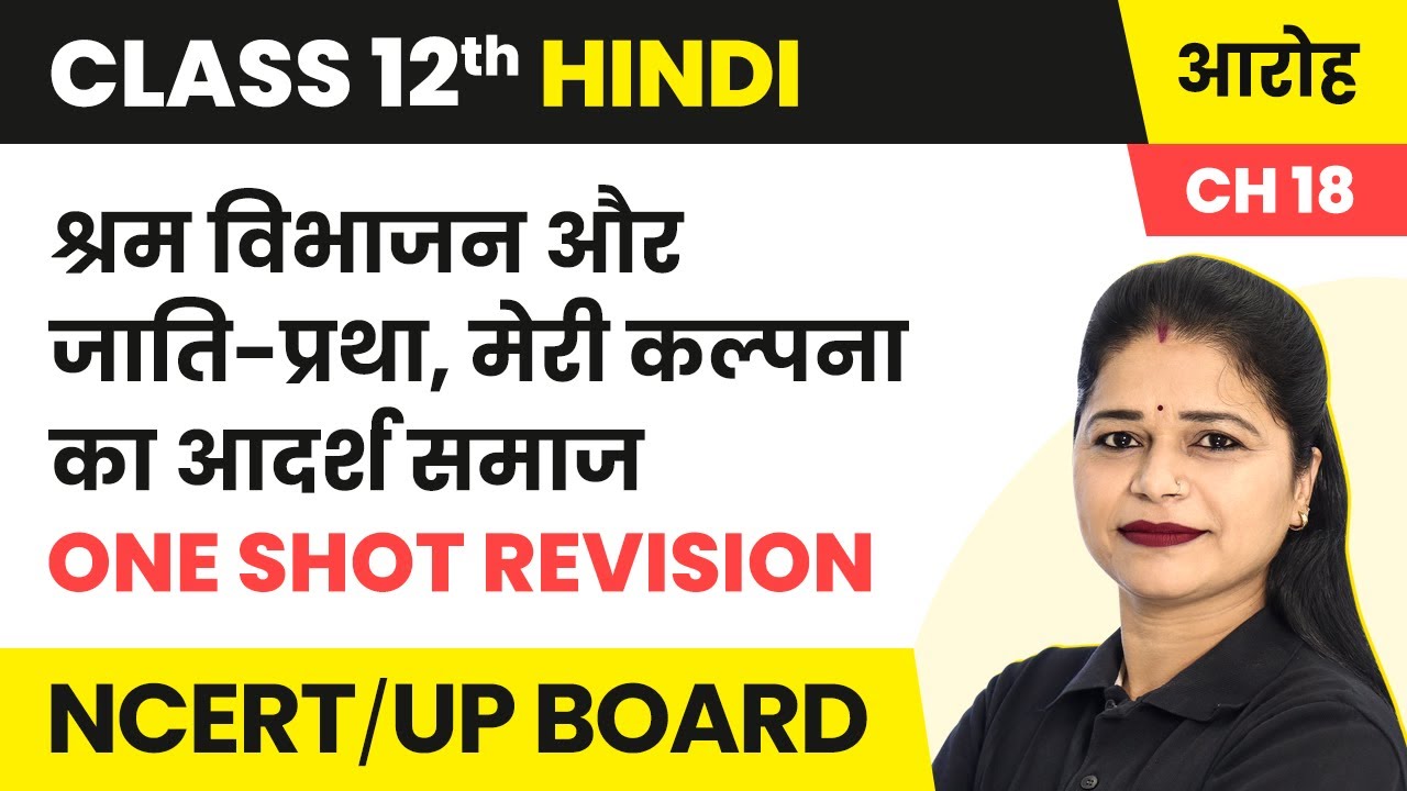 Shram Vibhajan Aur Jati Pratha - One Shot Revision | Class 12 Hindi ...