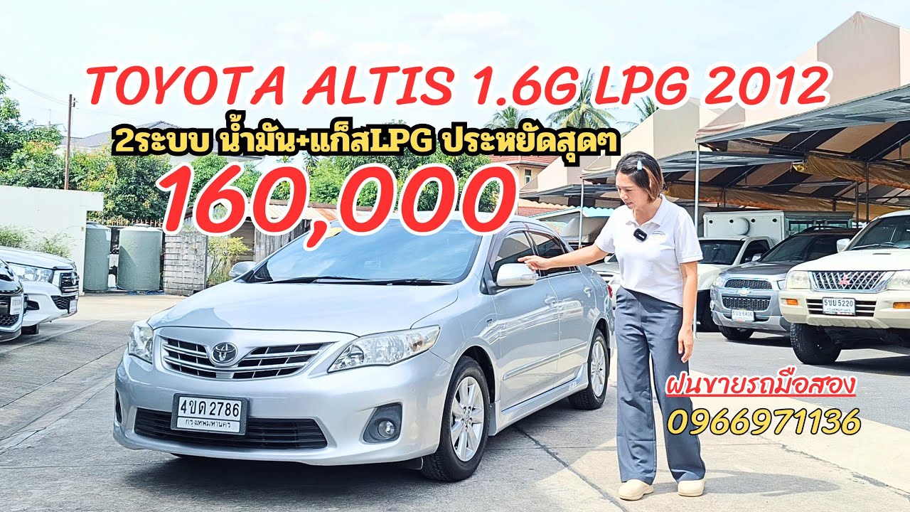 รถบ้านเฮงเฮงเฮง2 รถเก๋งติดแก็สLPG TOYOTA ALTIS 1.6G 2012. ราคา 160,000 ...