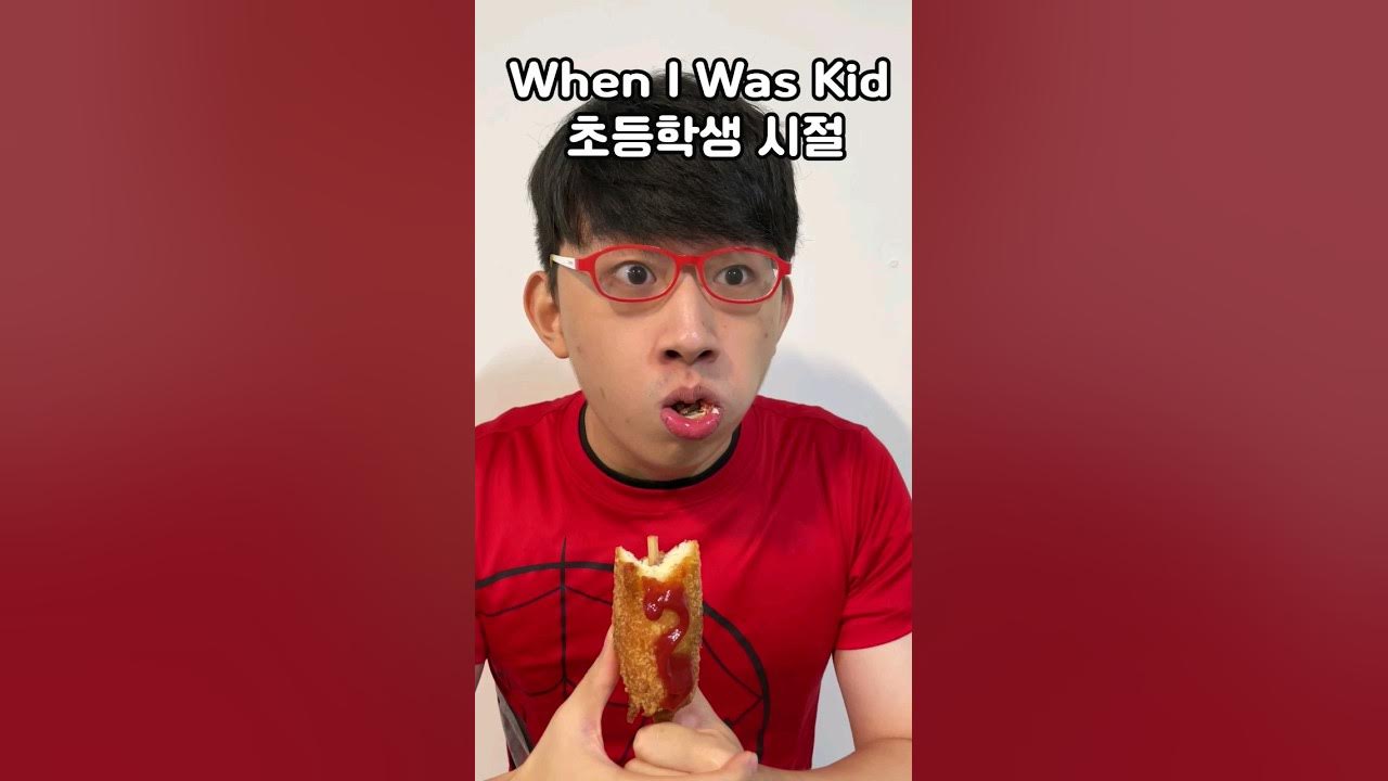 어른의 힘으로만 할 수 있는 핫도그 먹는법 Youtube