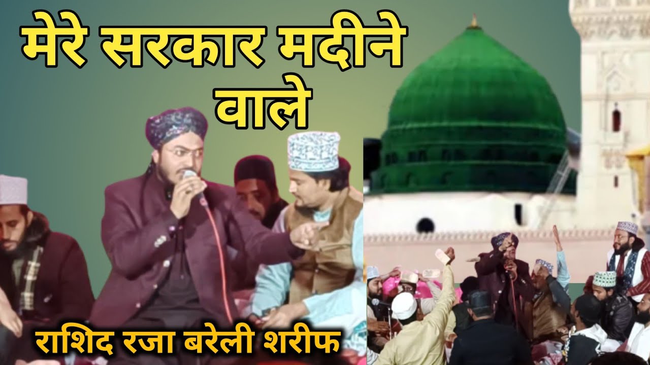 Mere aaqa mere sarkar madine wale - Beautiful Naat sharif by Rashid Raza markazi Bareilly #naat ...