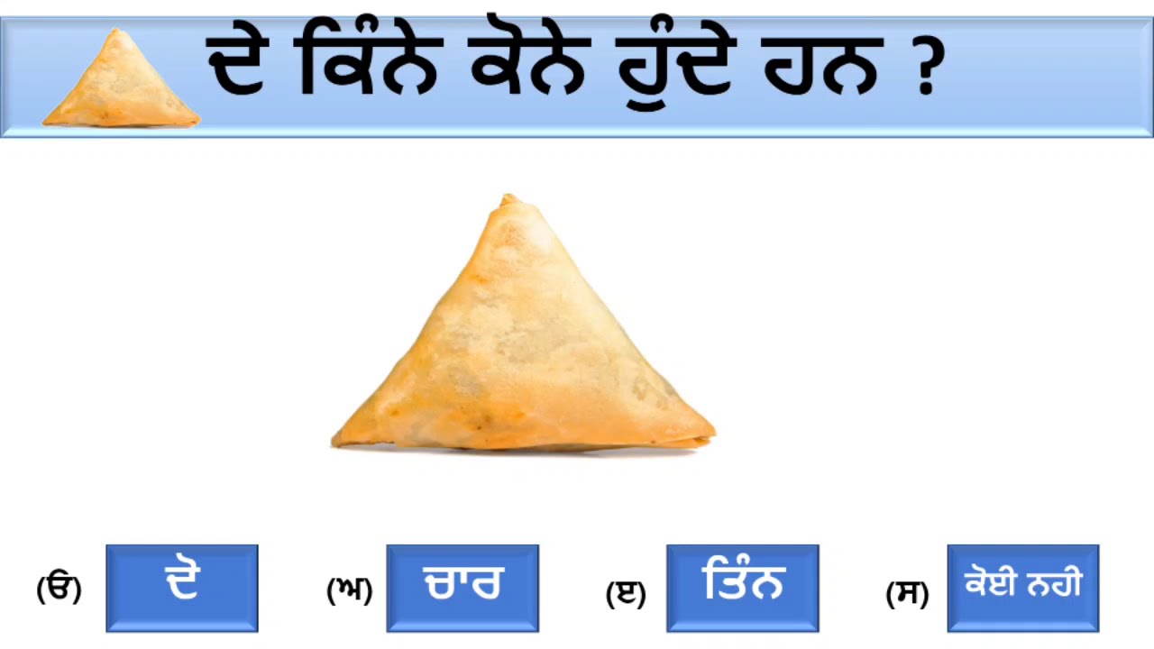 Learn how to solve multiple choice questions based on shapes in Punjabi ...