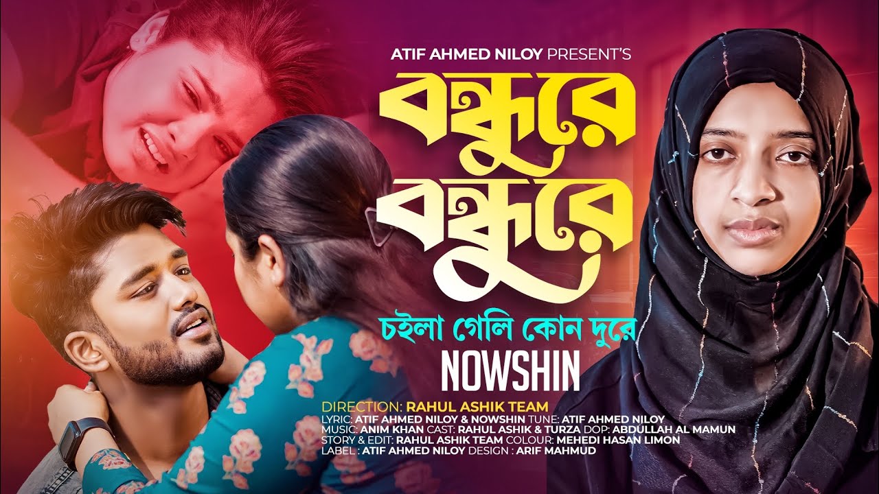 Nowshin New Sad Song 20023বন্ধুরে বন্ধুরে চইলা গেলি কোন দূরে 😭💔#Atif ...
