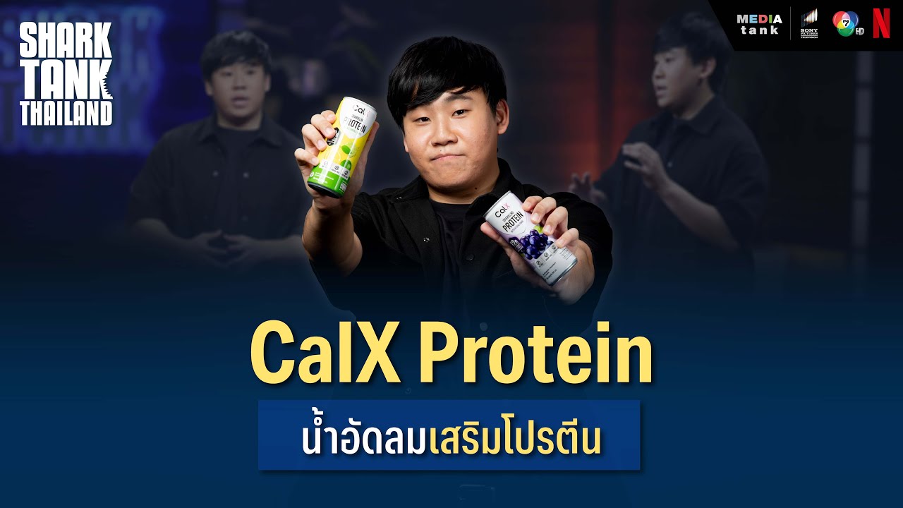 Cal X Protein น้ำอัดลมเสริมโปรตีน | Shark Tank Thailand Season 5 - YouTube