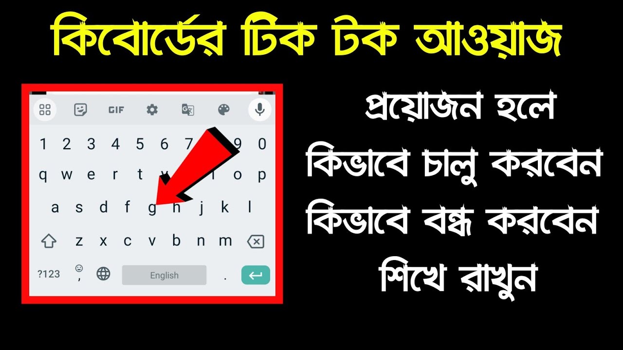Keyboard Sound OFF Kivabe Korben How To Stop Keyboard Sound Google keyboard-sound-off-kivabe-korben-how-to-stop-keyboard-sound-google