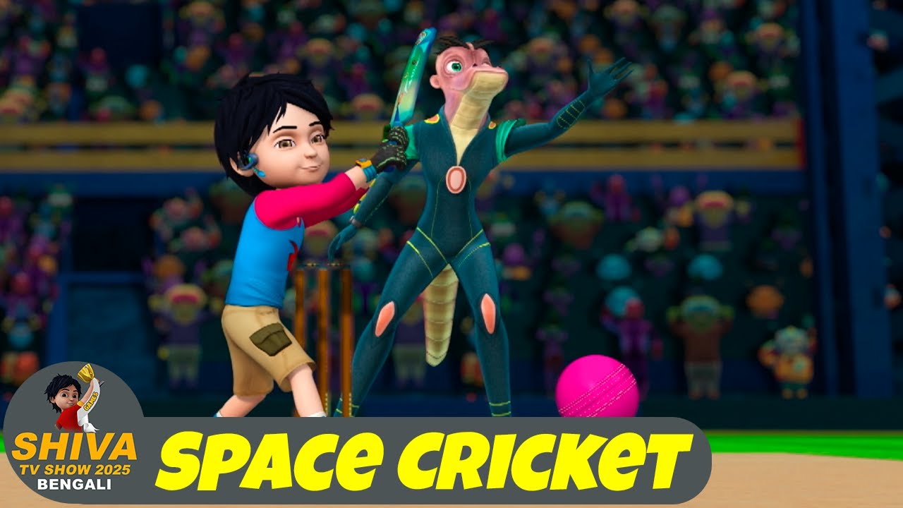 স্পেস ক্রিকেট | Space Cricket | শিব Ep | Shiva Tv Show 2025 Bengali ...