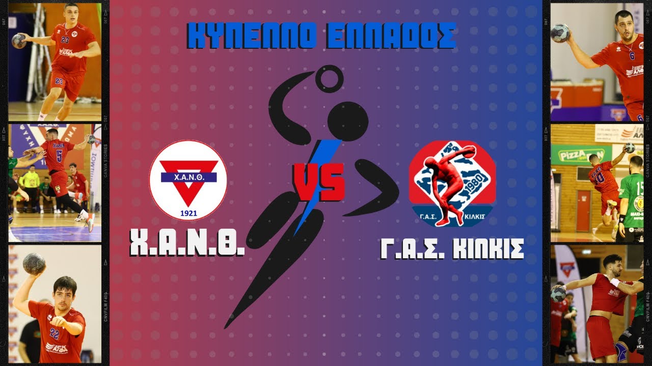 ΧΑΝΘ - Γ.Α.Σ. Κιλκις Κύπελλο Ελλάδος Handball Live - YouTube