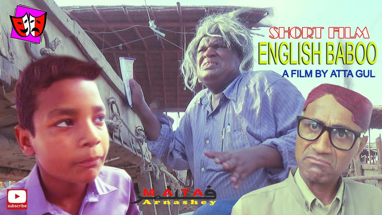 Balochi Comedy Film ENGLISH BABOO #ENGLISHBABOO - YouTube