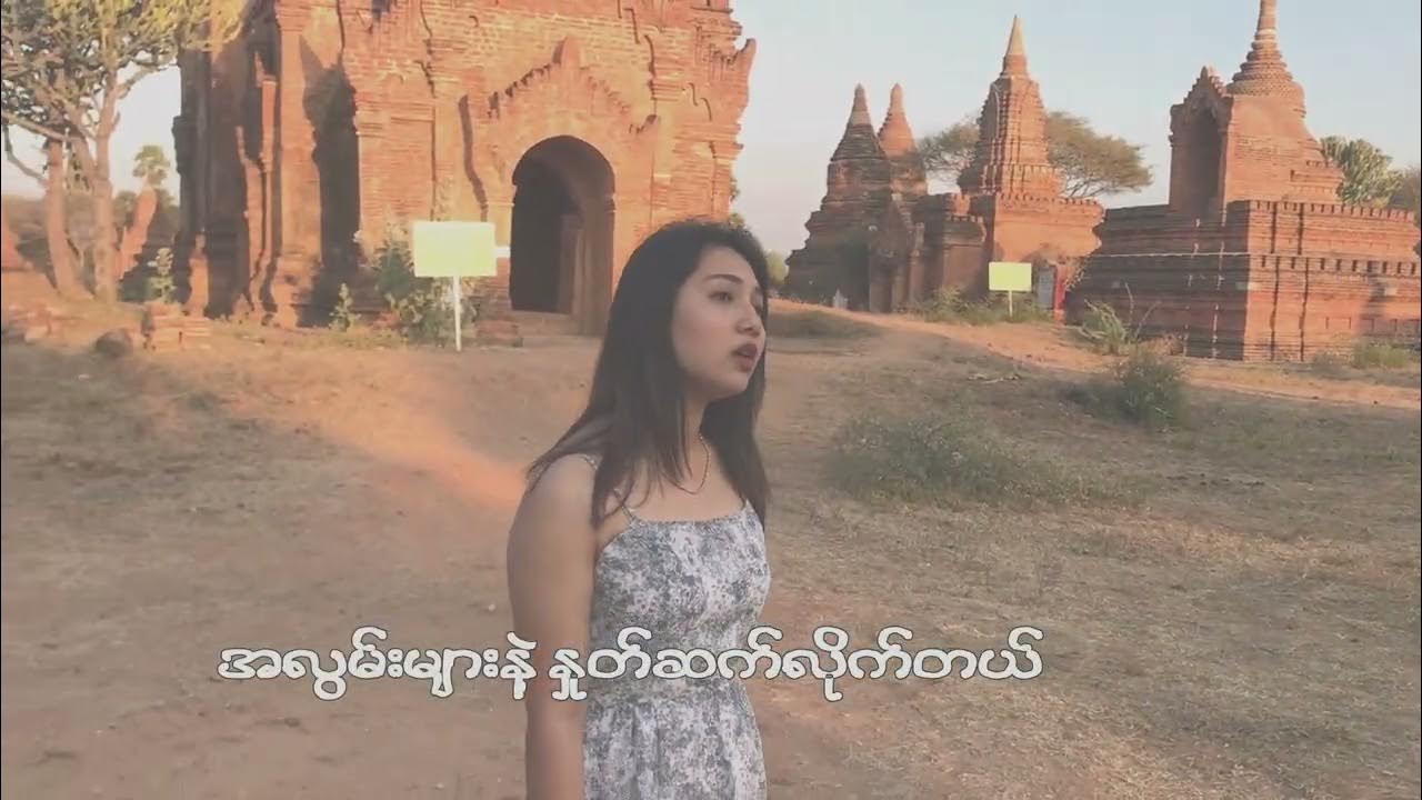 Old Memory_MV/ Shwe Yoke - YouTube