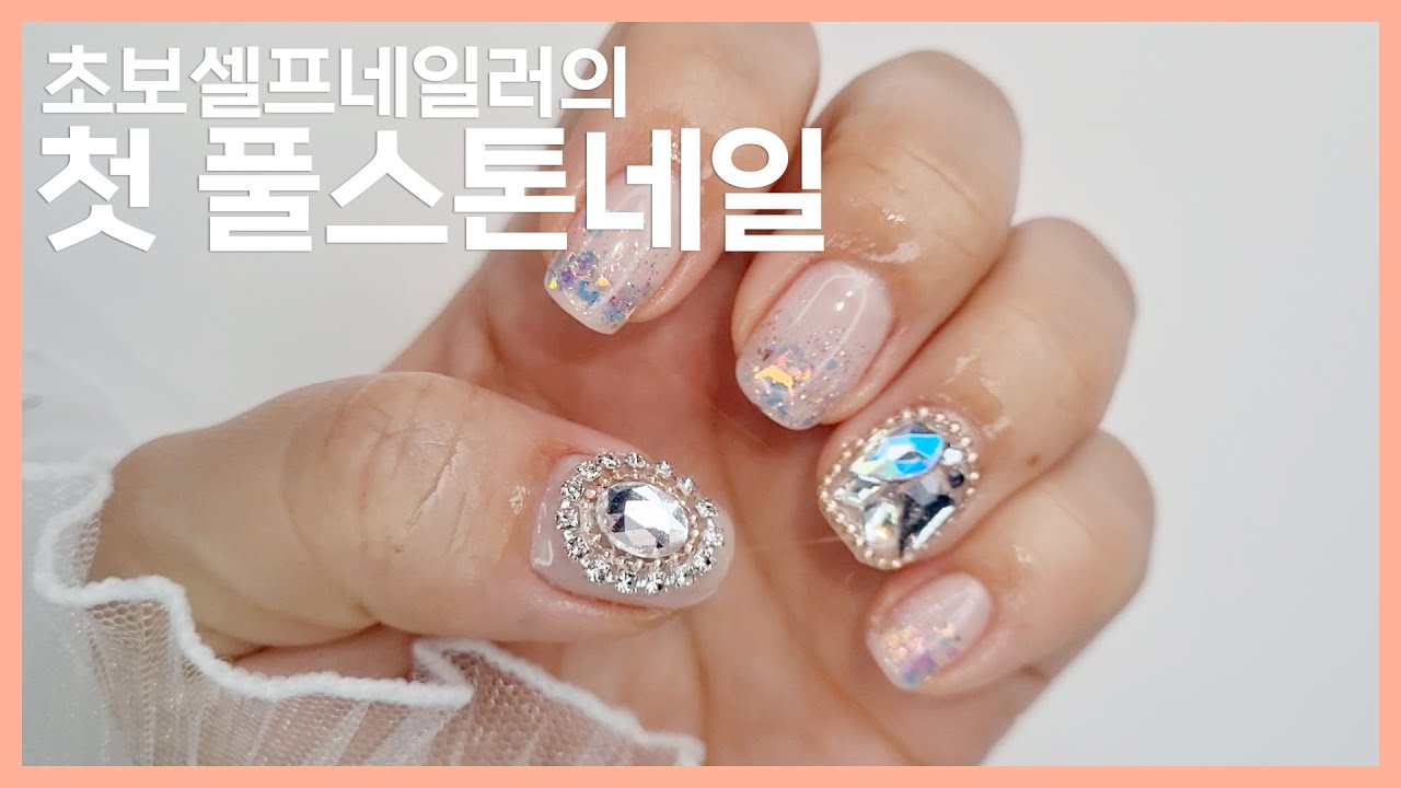 │self nail┃self nailart┃How to make easy nail at Home┃초보 셀프네일러가 하면 이렇게 ...