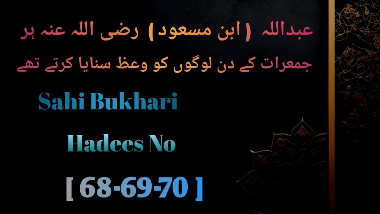 sahi bukhari hadees no 68-69-70||Hadees Nabvi In Urdu Text ||A Guide Of ...