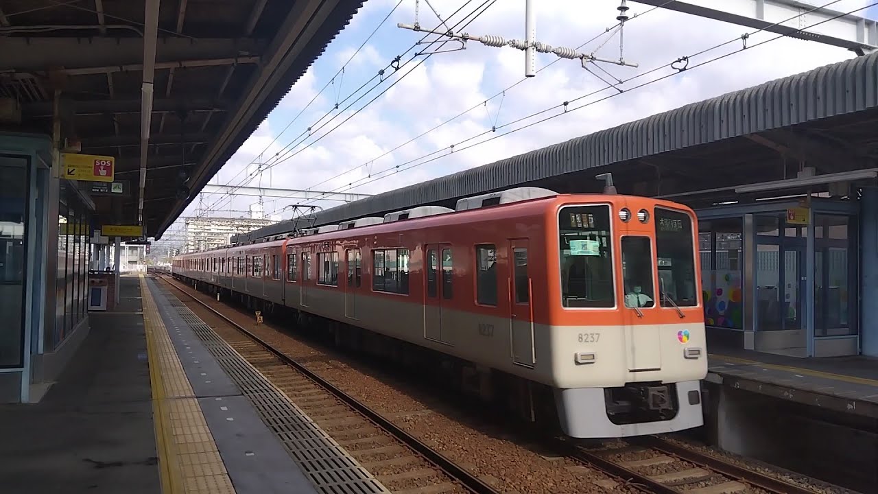 【阪神】8000系8237F 2024/11/3 千船にて - YouTube