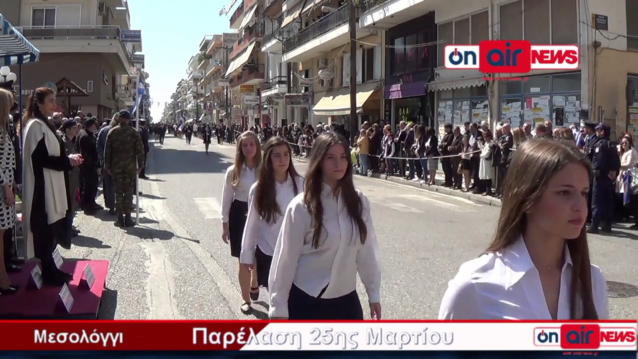 Παρέλαση 25ης Μαρτίου στο Μεσολόγγι - YouTube
