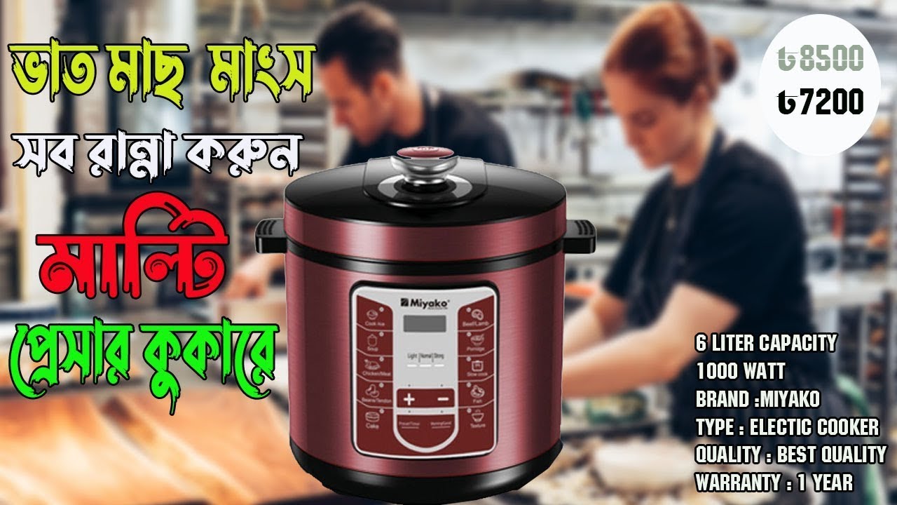 ইলেকট্রিক প্রেশার কুকারের দাম 2023 | Pressure Cookers | Miyako Electric ...