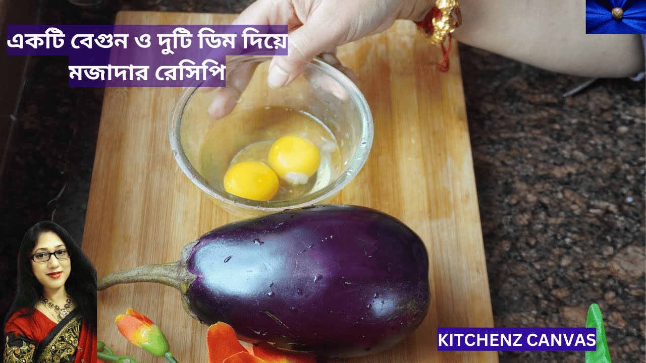 ডিম আর বেগুনের এই নতুন রেসিপি অসম্ভব টেস্টি || Dim begun recipe ...
