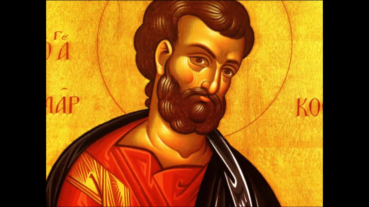 Απολυτίκιο Αγ. Αποστόλου Μάρκου - 25 ΑΠΡΙΛΙΟΥ - YouTube
