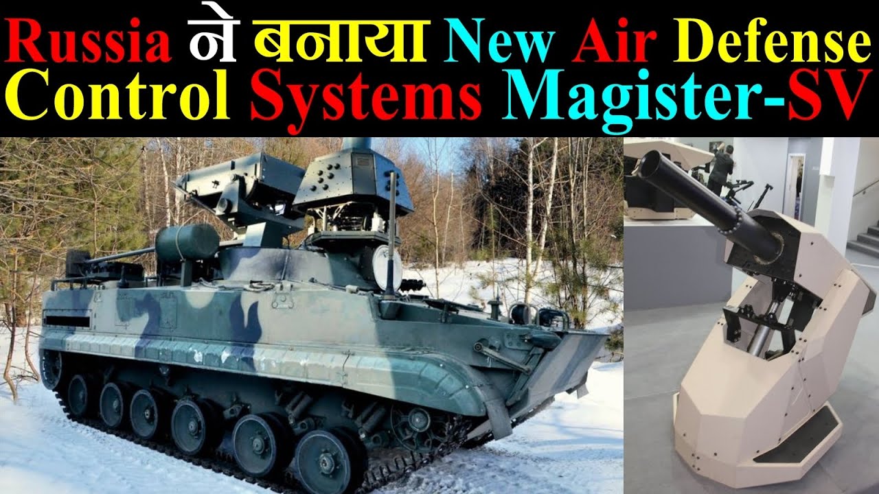 Update: Russia ने बनाया एक और New Air Defense Control Systems Magister ...