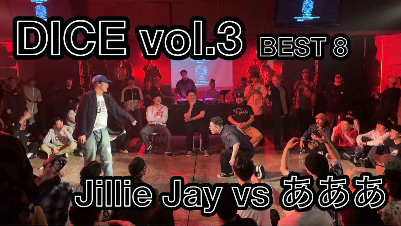 【DICE vol.3】BEST8 Jillie Jay vs あああ - YouTube