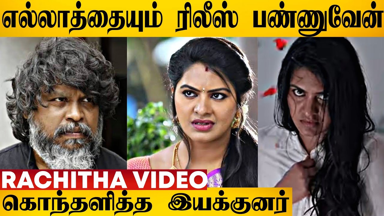 "காசு வாங்கி தானே நடிச்ச" 😡 ரச்சிதா மீது கடுப்பான இயக்குனர் | Fire ...