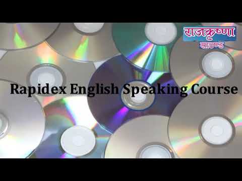 Rapidex English Speaking Course --आओ घर बैठे अंग्रेज़ी में बात करना ...