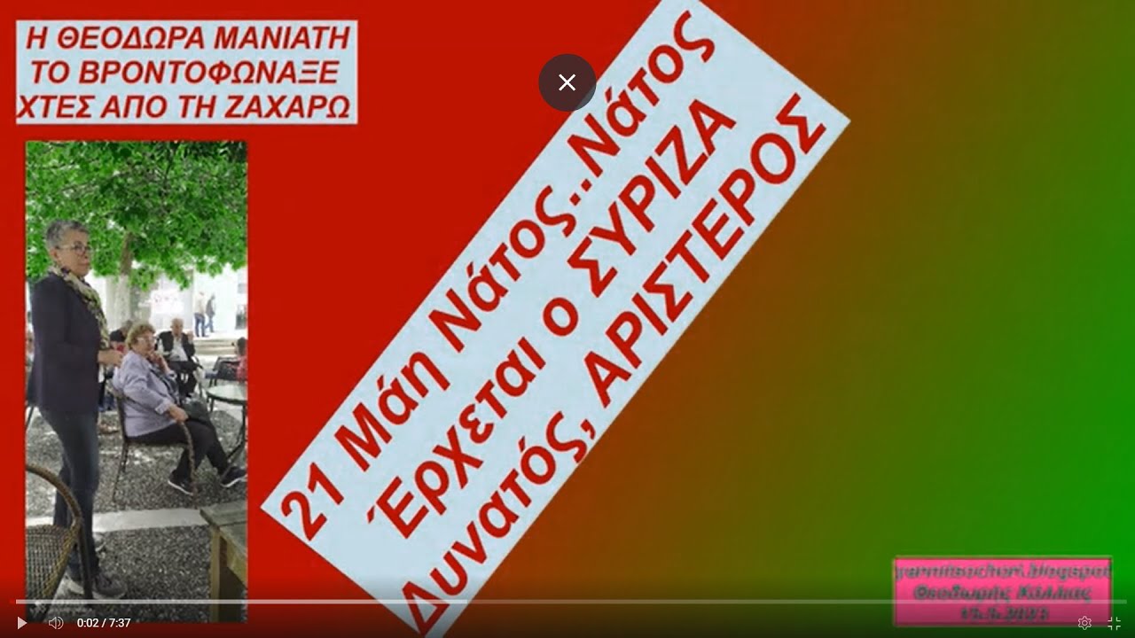 Η ΘΕΟΔΩΡΑ ΜΑΝΙΑΤΗ ΕΣΤΕΙΛΕ ΜΗΝΥΜΑ ΝΙΚΗΣ ΑΠΟ ΤΗ ΖΑΧΑΡΩ - YouTube