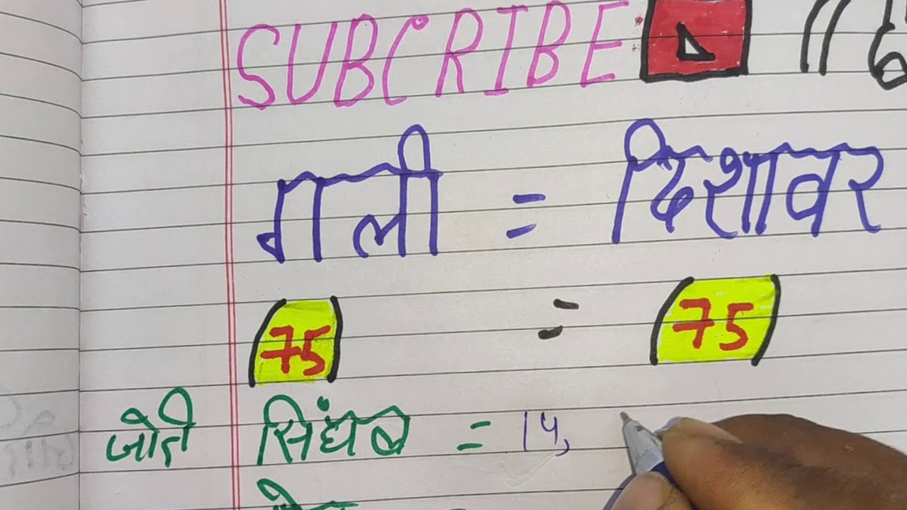 ट्टा, single jodi, desawar gali satta, satta king jodi trick, 28 ...