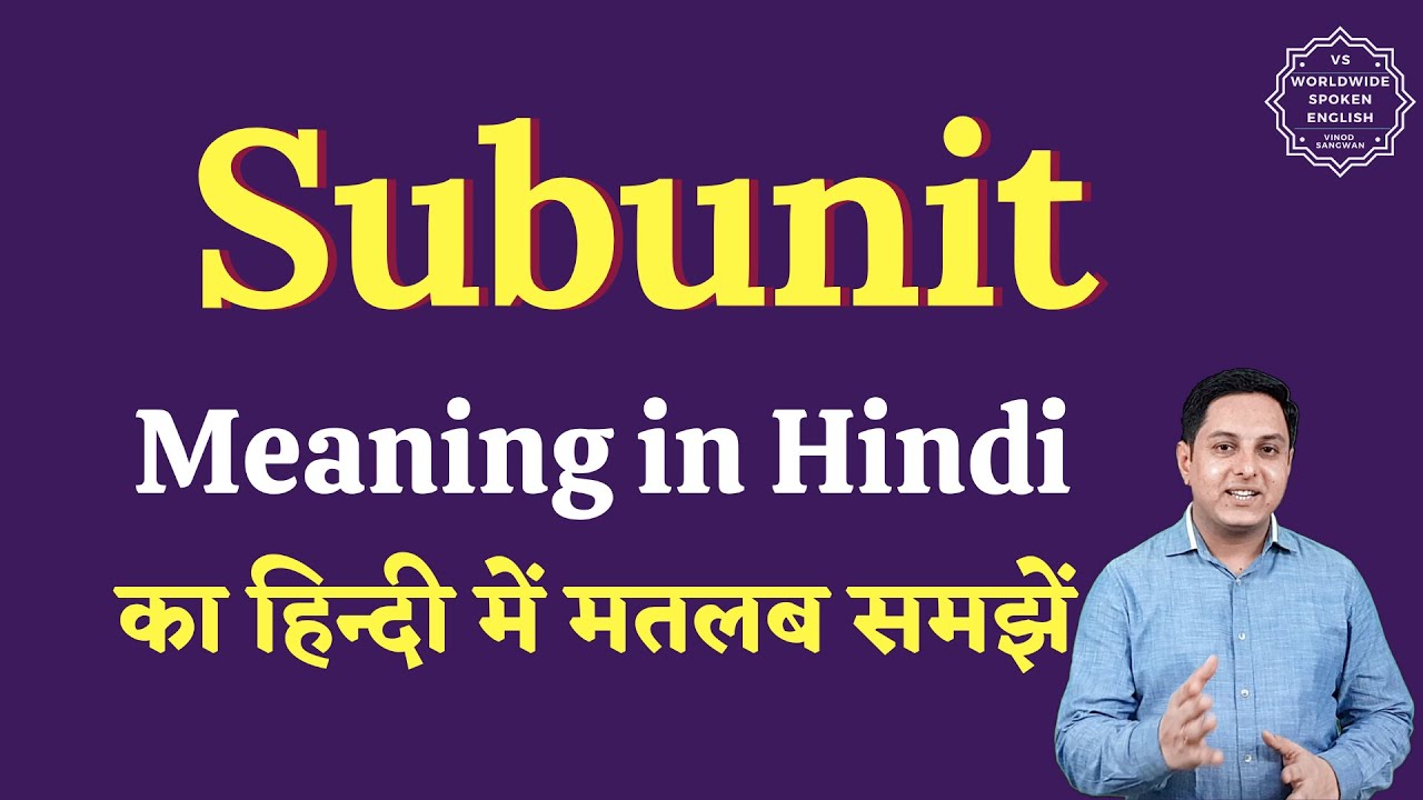 Subunit meaning in Hindi | Subunit ka matlab kya hota hai | English to ...