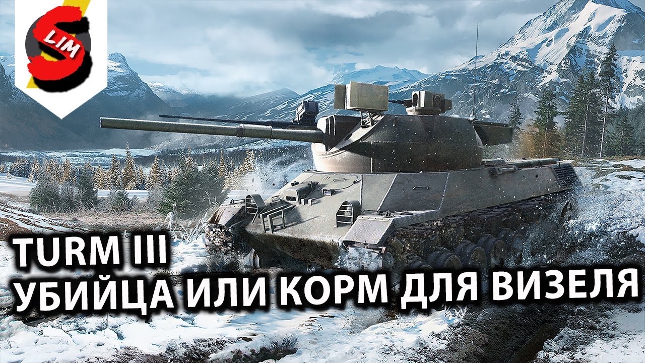 Turm III WOT Console XBOX PS5 WORLD OF TANKS MODERN ARMOR - YouTube