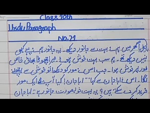 Class 10th Urdu Paragraph no 21 In English Book - YouTube