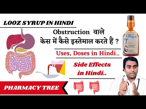 Looz Syrup Uses in Hindi || Looz Syrup किस काम आती है || Uses Doses ...