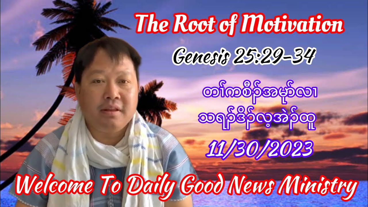 The Roots Of Motivation. Rev. Lay Eh Htoo. 11/30/2023 - YouTube