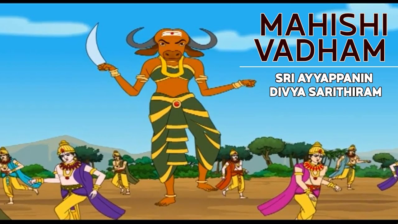 Mahishi Vadham - Sri Ayyappanin Divya Sarithiram - YouTube