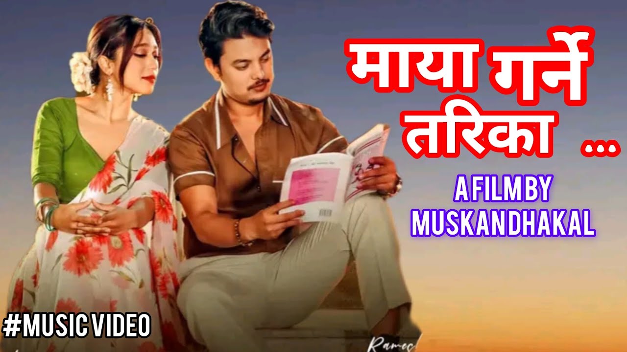 Maya Garne Tarika | Pratap Das | Sumi Parajuli |Ft. Kabita Nepali ...