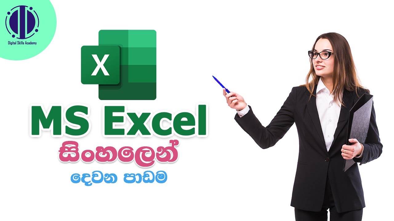 Ms Excel Basics To Advanced Part 2 Exceltutorial Dataanalysis Techskills Msexcel Sinhala