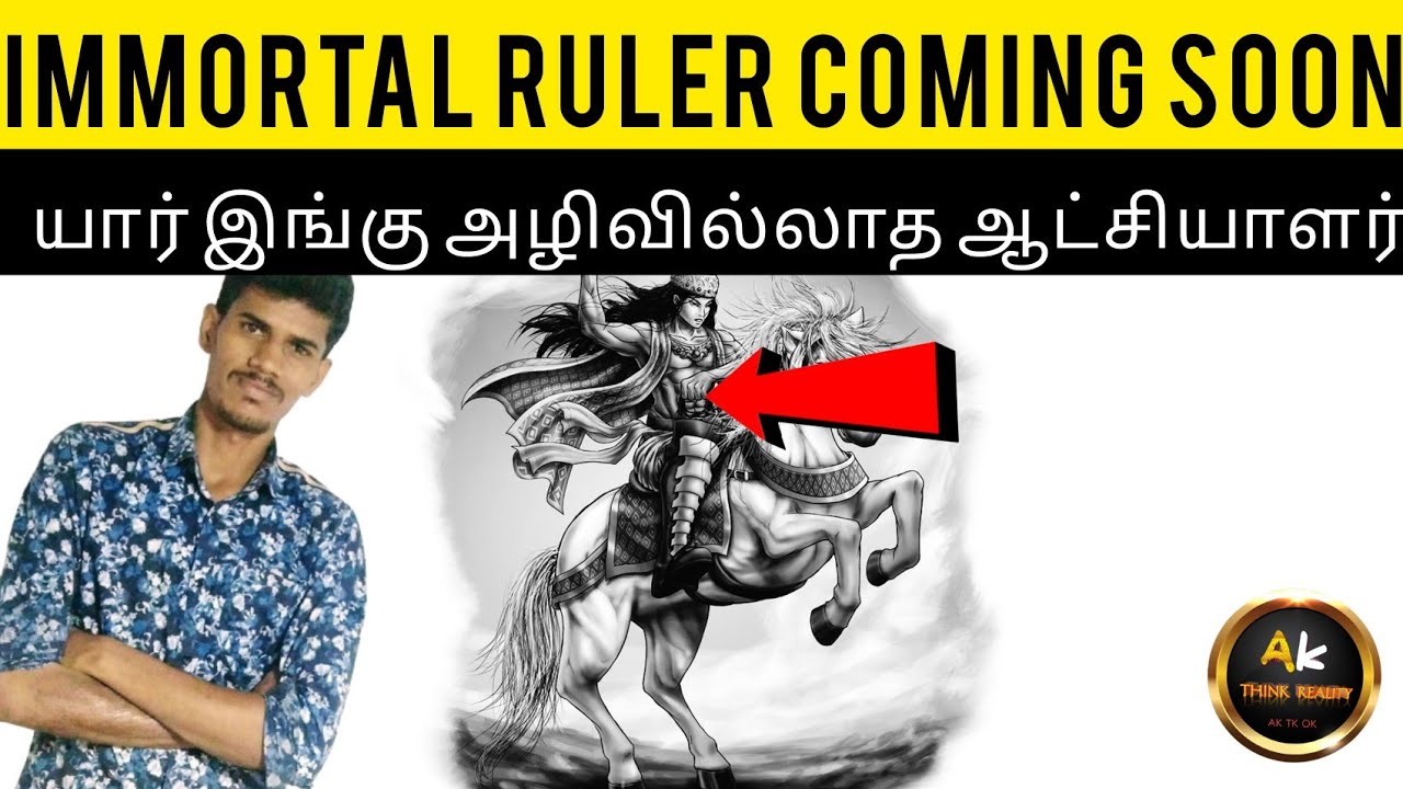 Who is immortal ruler ?? | AK TK OK I - YouTube