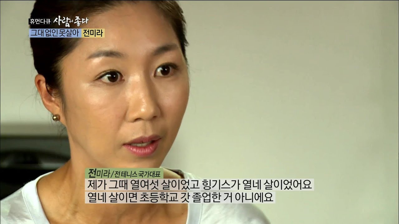 [Human Documentary People Is Good] 휴먼다큐 사람이 좋다 - national tennis team ...