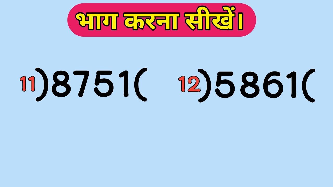 Long Digits Division | भाग करने की सबसे आसान विधि | badi sankhya ka ...