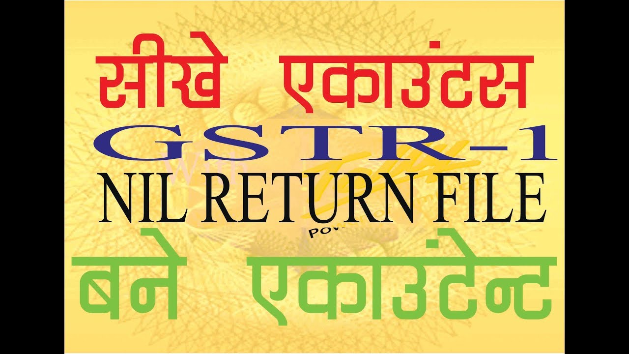 gstr-1-nil-return-filing-in-hindi-youtube