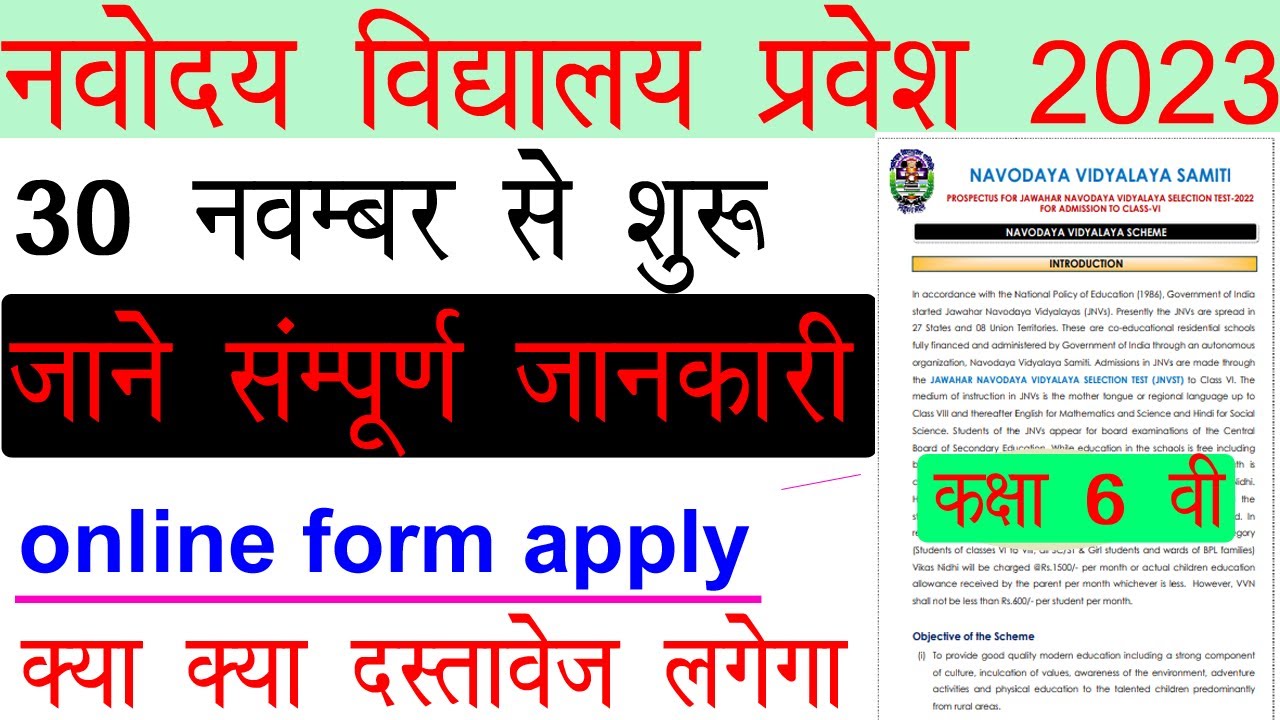 JNVST Admission Form Class 6 Entrance Exam 2023 | Navodaya Vidyalaya ...