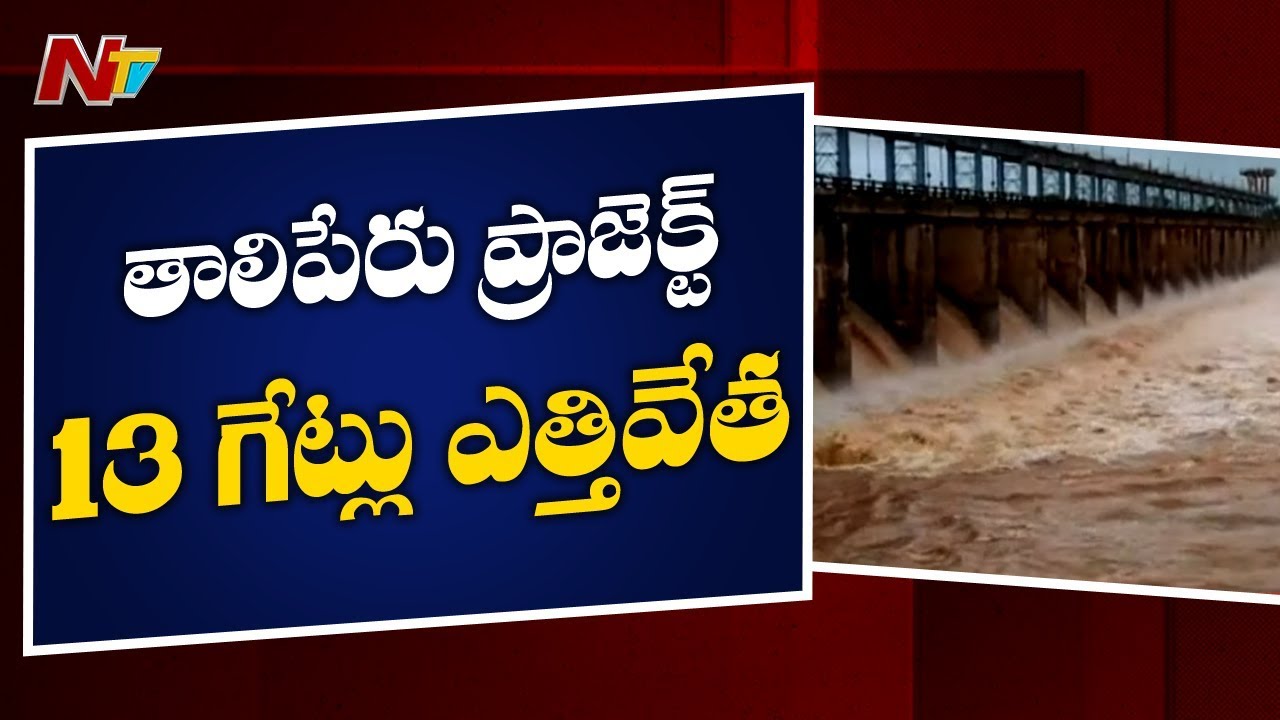 13 Gates Lifted At Taliperu Project To Release Flood Water In Khammam ...