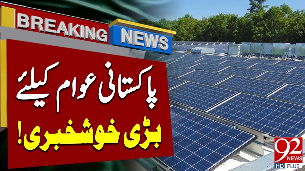 Good News for solar panel users? | latest Breaking News | 92NewsHD ...