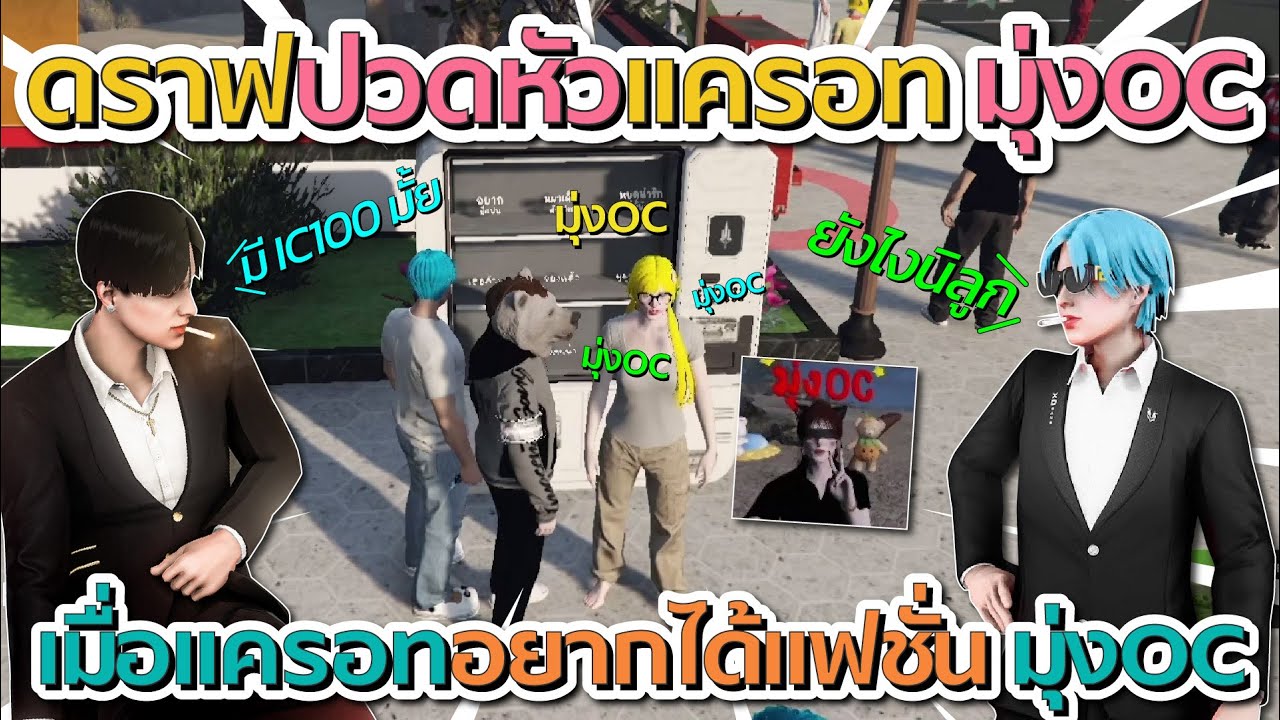 ดราฟปวดหัวเมื่อแครอทอยากได้แฟชั่น มุ่ง OC ก่อนดราฟเถียงกับแครอท IC 100 ...