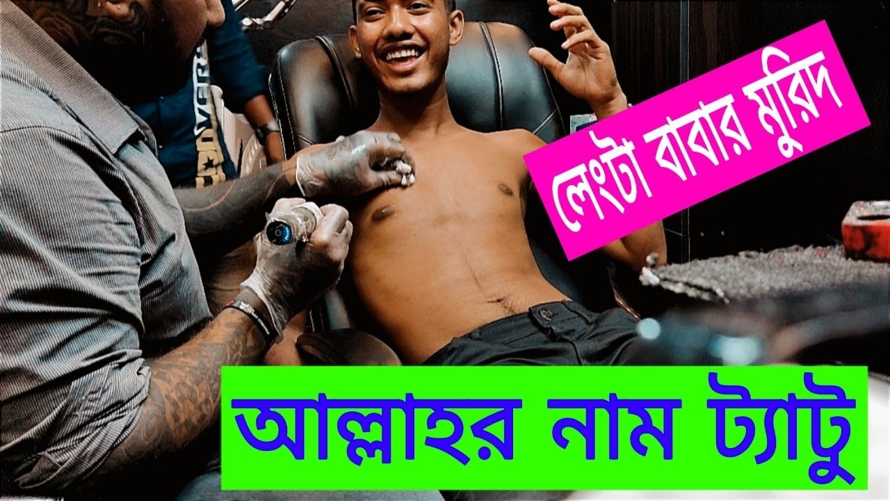 How To Remove Tattoo BD 🔥Tattoo Price BD 2022 | Tattoo Shop In Dhaka Bangladesh | Custom Tattoo ...