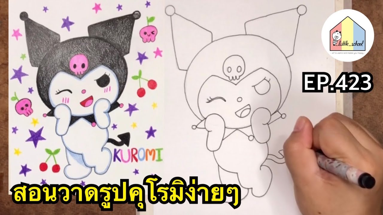 How to Draw Kuromi Cute Easy Drawing สอนวาดรูปคุโรมิง่ายๆ สอนวาดรูปตัว ...
