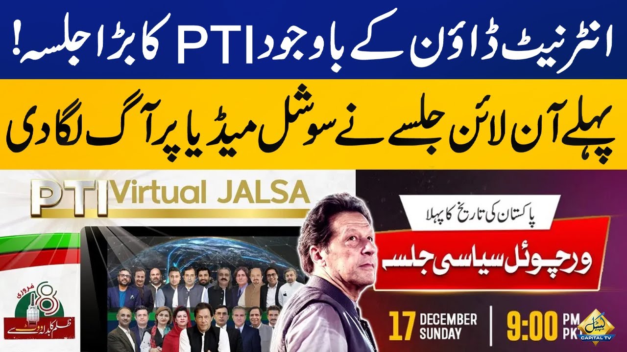 PTI First online Jalsa Sets Social Media on Fire | Breaking News | Capital TV - YouTube