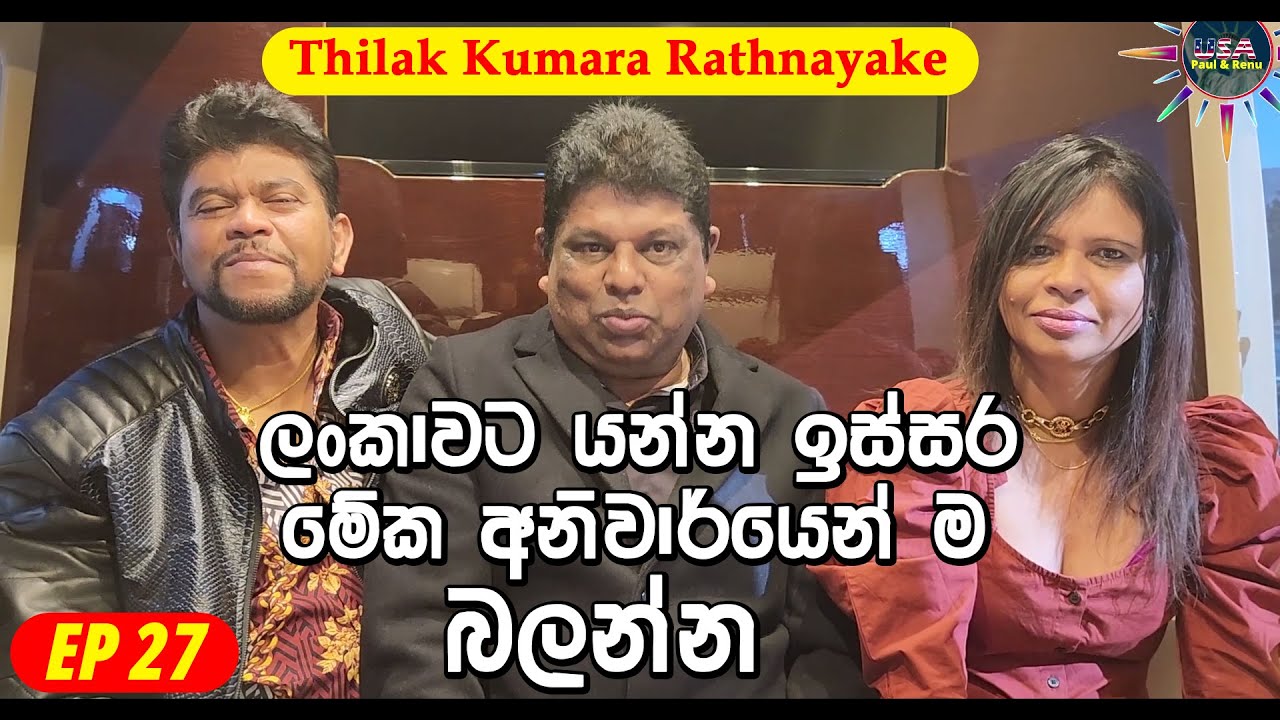 USA Paul & Renu with Thilak Kumara Rathnayake | EP27 - YouTube