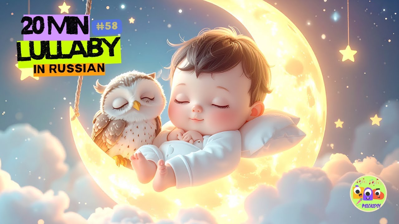 20 Min Russian Lullaby 🇷🇺 Gentle Night Melody That Helps Babies Fall ...