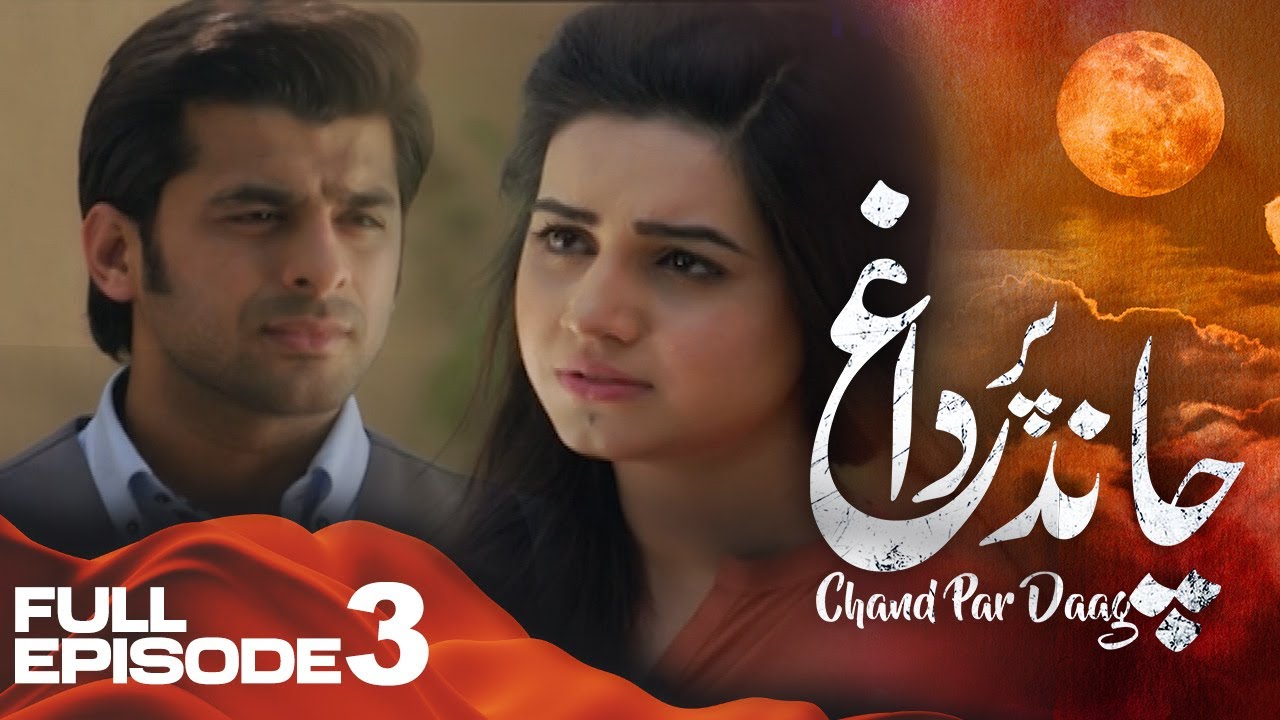 Chaand Par Daag | Episode 3 | Chaand Par Daag Drama | Ep 3 | 16 September 2022 | TVONE - YouTube